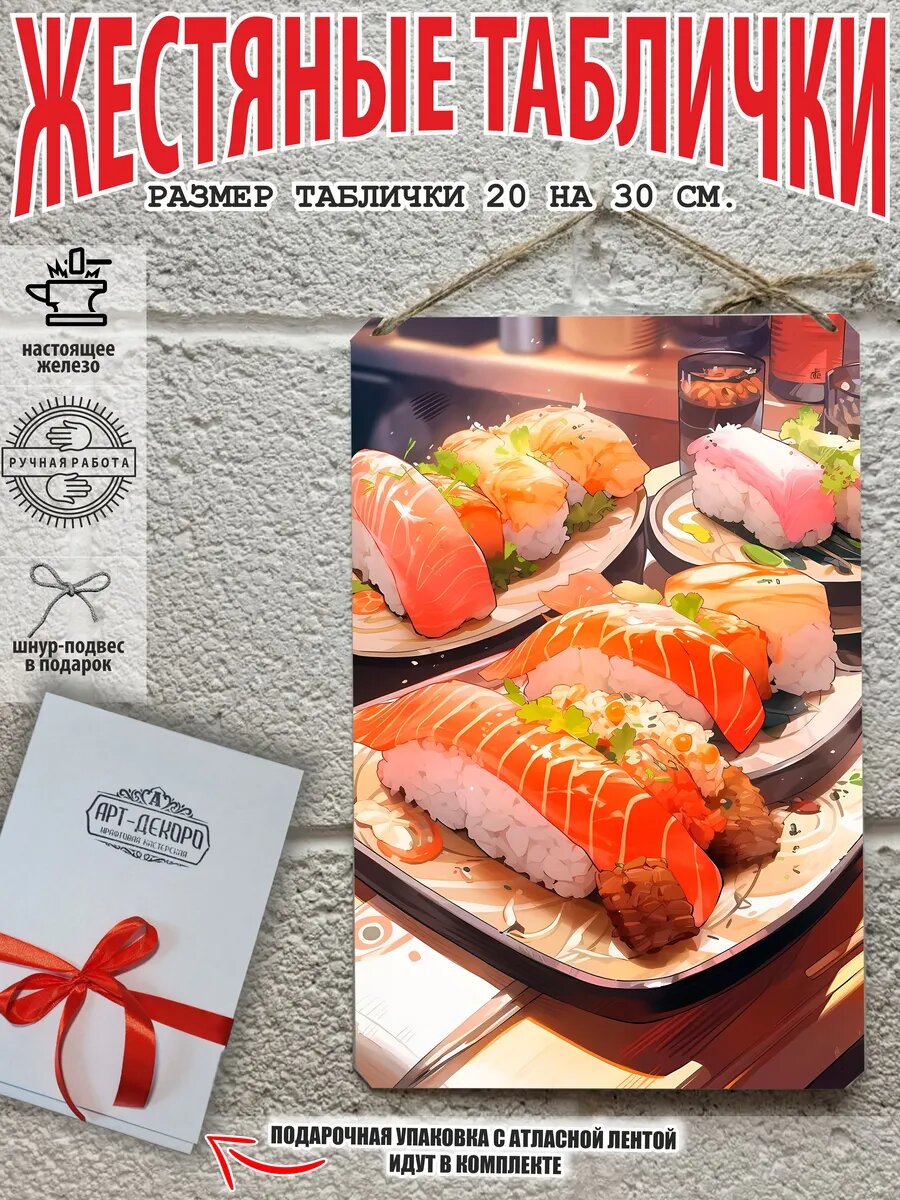 Постер на стену 20 на 40 см. суши и роллы в японский стиль, готовый подарок