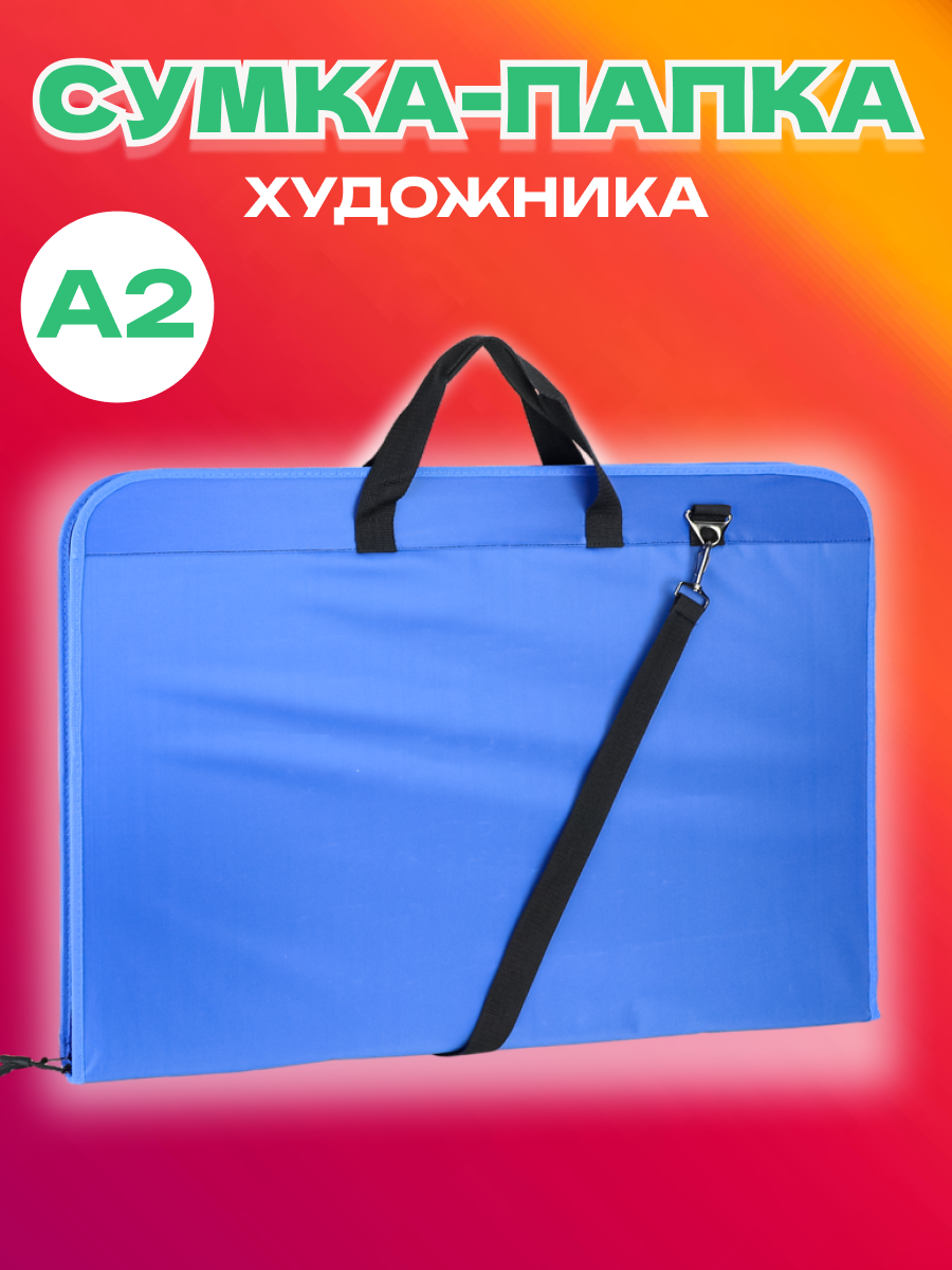 Папка художника Проф-Пресс, А2, непромокаемая, сумка-папка, 67х48 см