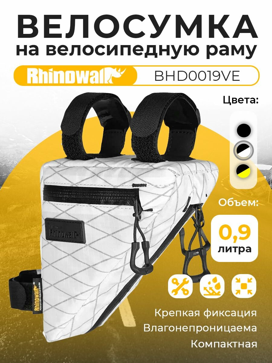 Велосумка Rhinowalk, на раму, черно-белая, водонепроницаемая, 0.9л