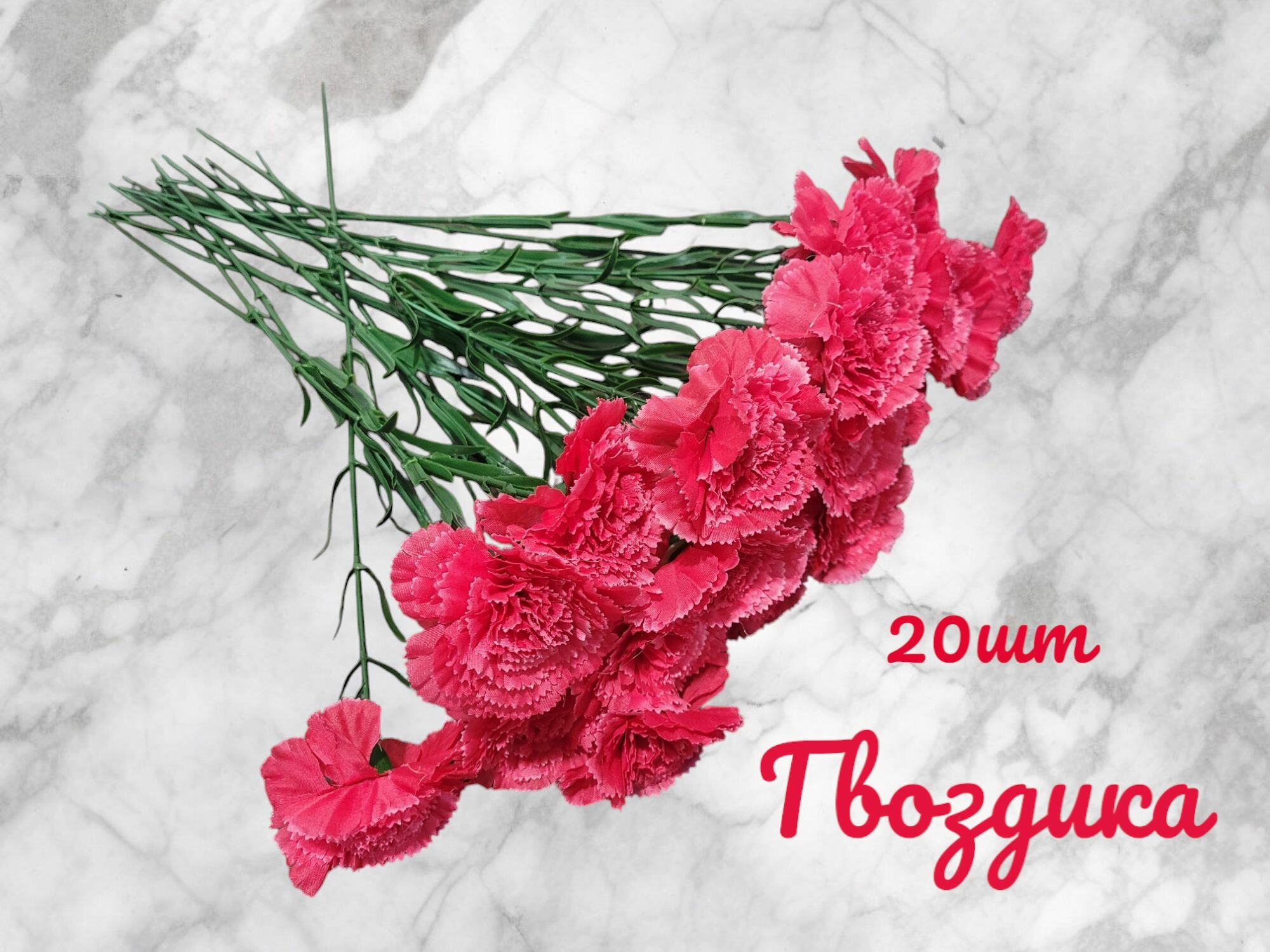 Гвоздика 50см розовая, количество 20 штук , искусственные растения