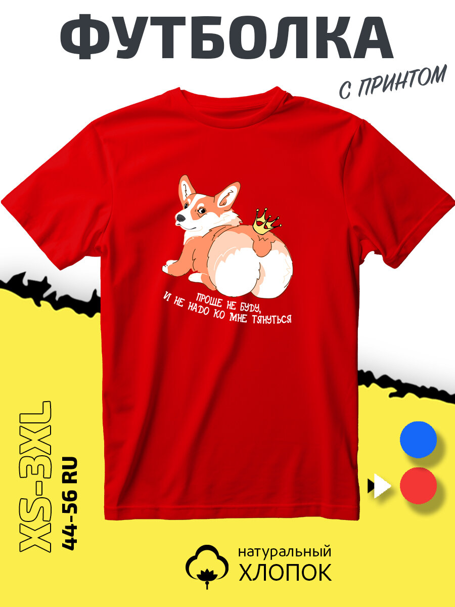 Футболка собака корги