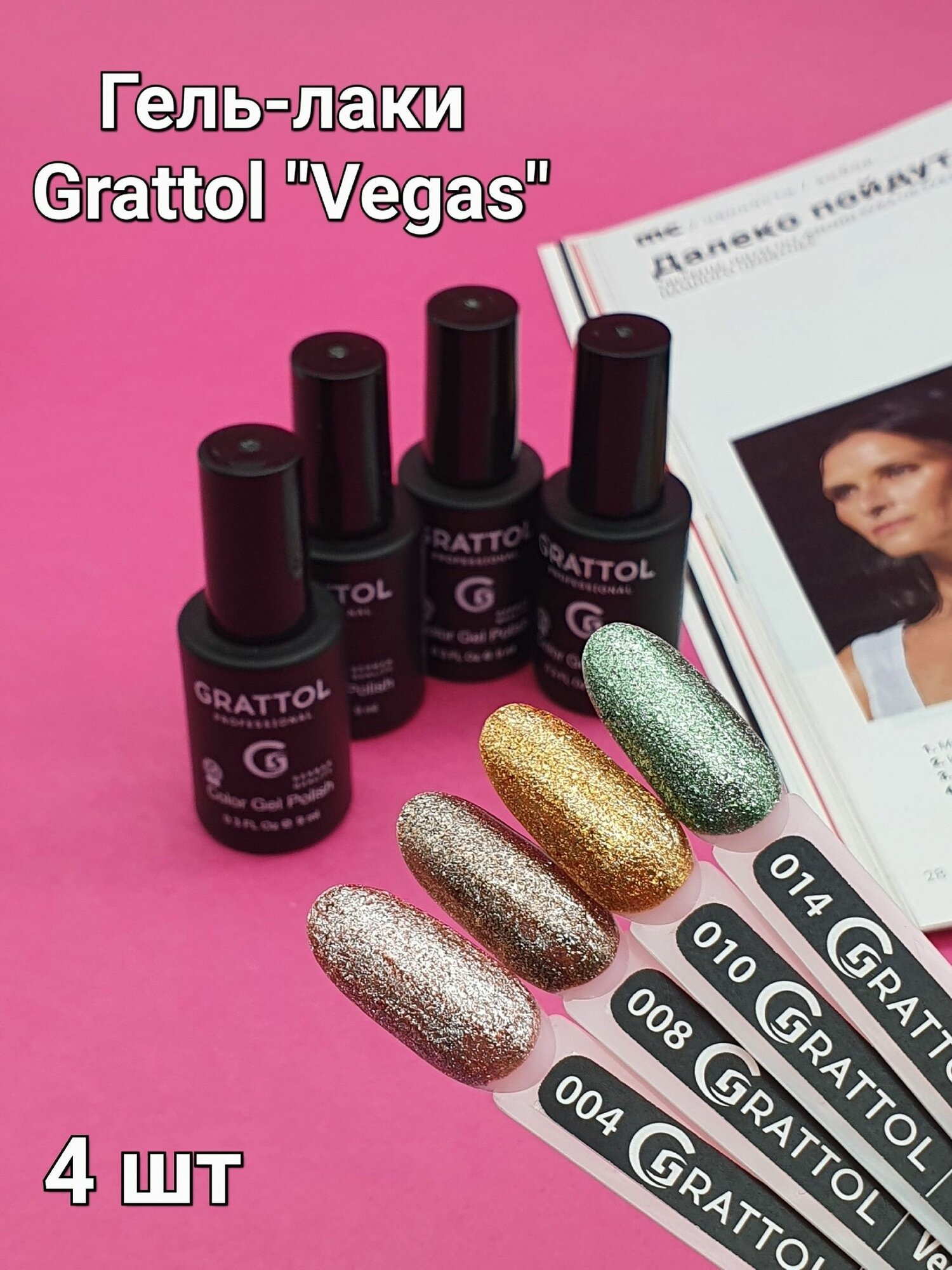 Гель-лаки Grattol "Vegas"