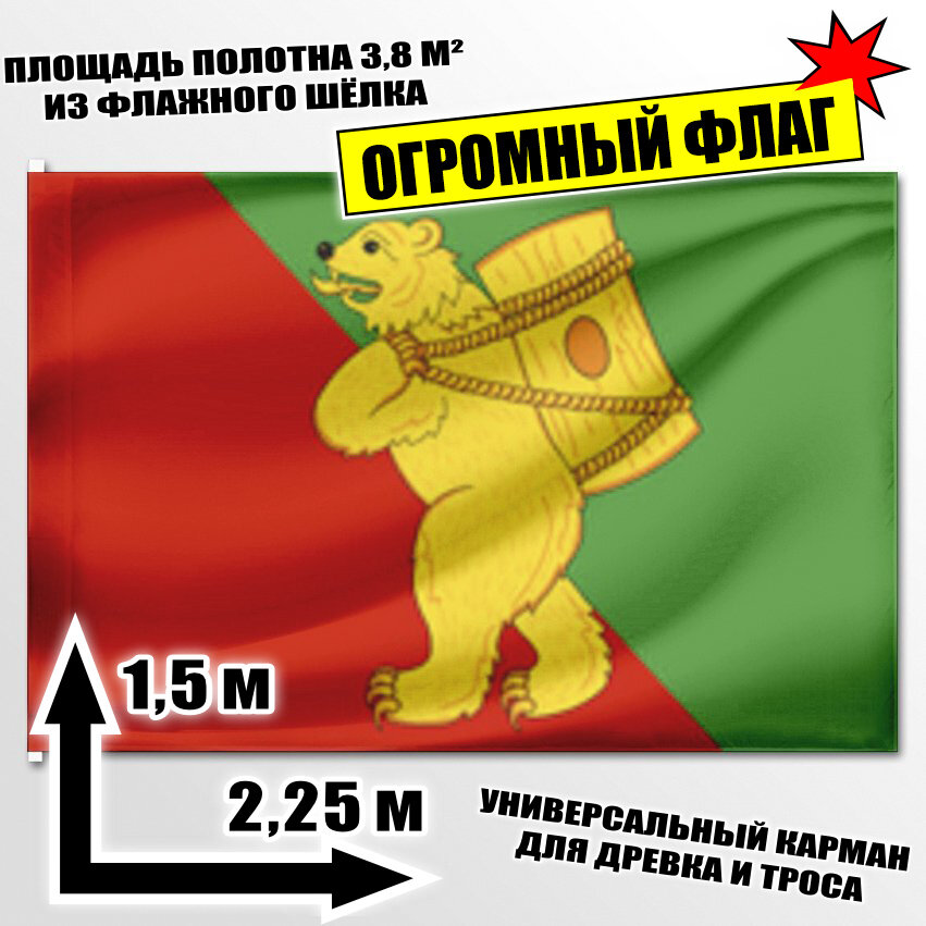Флаг огромный Земетчинского района 225x150 см