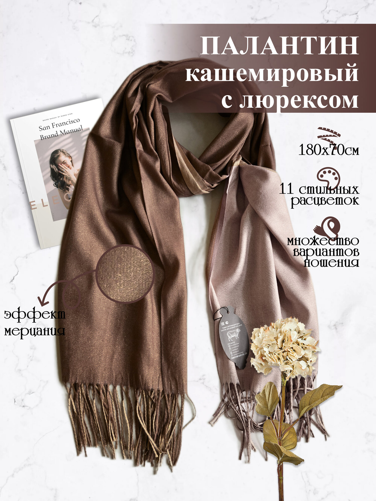 Палантин (шарф) женский кашемировый теплый двусторонний с эффектом мерцания нарядный 180х70 для женщин