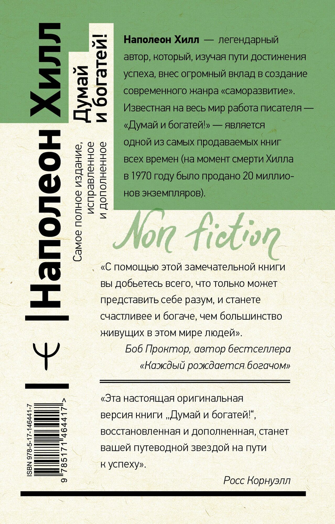 Думай и богатей — фото 1