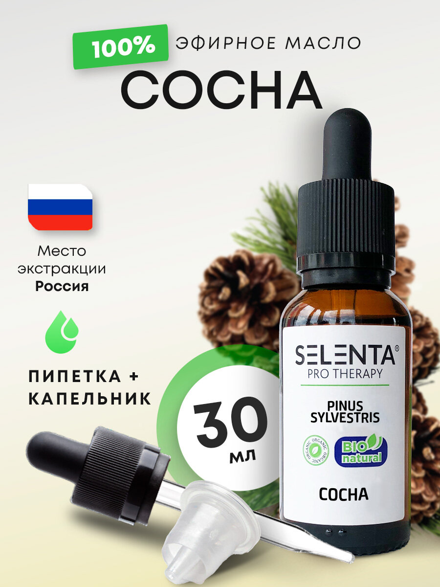Selenta / Эфирное масло Сосны 100% / Сосна 100% Натуральное / 30 мл.