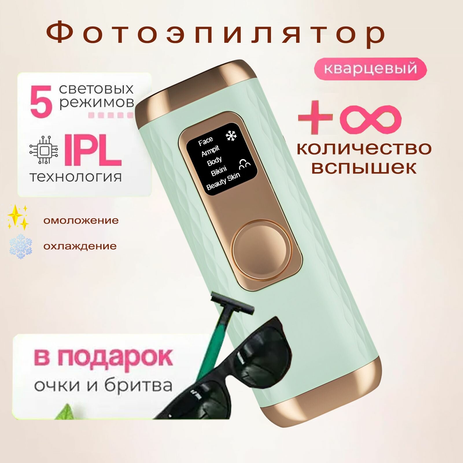 Фотоэпилятор Brown bear