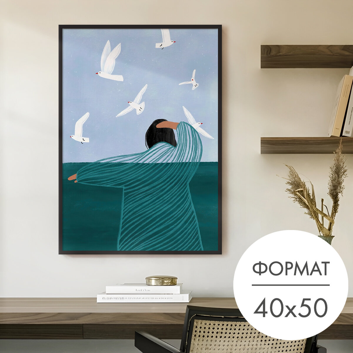 Постер "Девушка, чайки и море" 40x50 без рамки на стену для интерьера