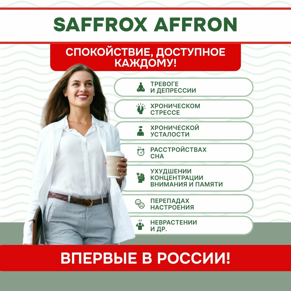 Saffrox Naveh pharma, БАД, 28 мг шафрана, витамины В6, В12, В9, магний, для нервной системы (натуральный антидепрессант)