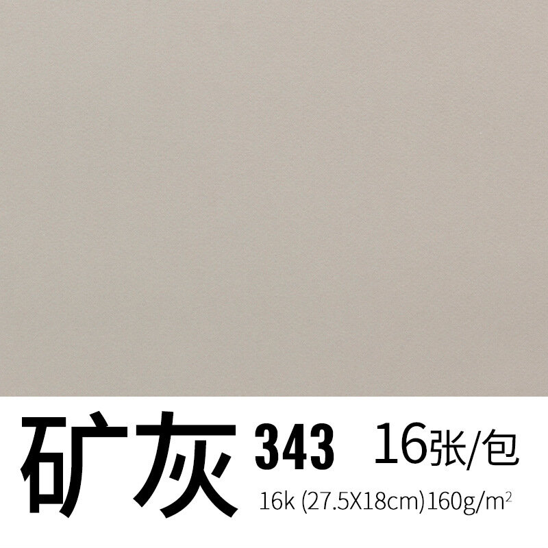 Бумага для рисования Canson Midan, минерально-серая, 16K, 18x27,5 см, 16 листов