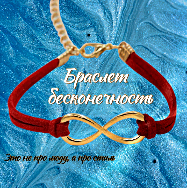 Плетеный браслет