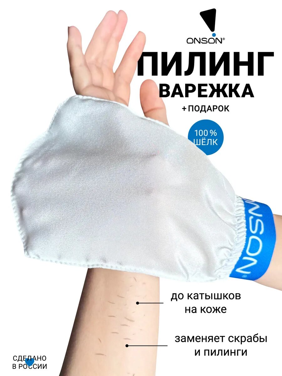 Пилинг варежка для тела шелковая отшелушивающая кесе для душа и бани ONSON