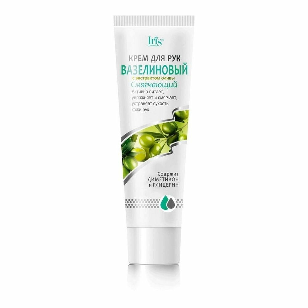 Крем для рук Iris cosmetic "Вазелиновый", с маслом оливы, туба, 100 мл (5612)