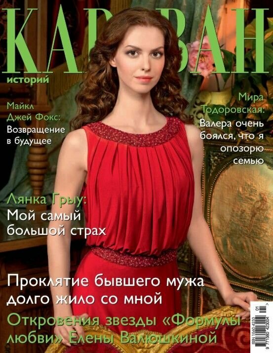 Журнал Караван историй, январь 2014