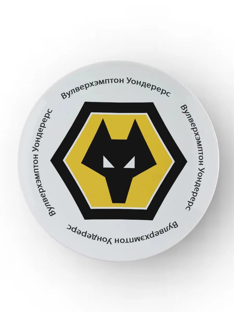 Тарелка английский футбольный клуб Вулверхэмптон Уондерерс