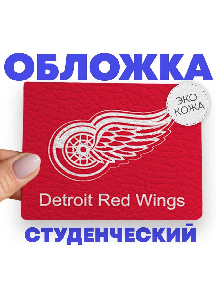 Обложка для студенческого билета