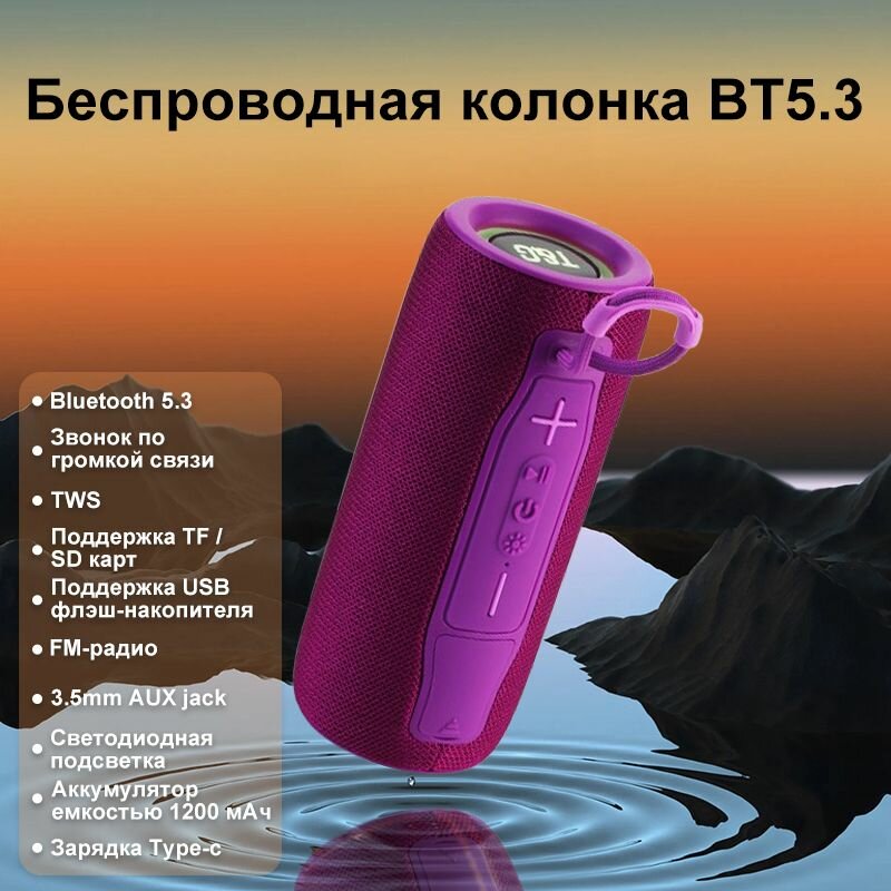 Портативный аудио спикер Беспроводный с TWS Водонепроницаемый динамик для пикника и спорта Поддержка SD/TF-карты/AUX/МП3/WAV Беспроводная колонка Bluetooth 5.3