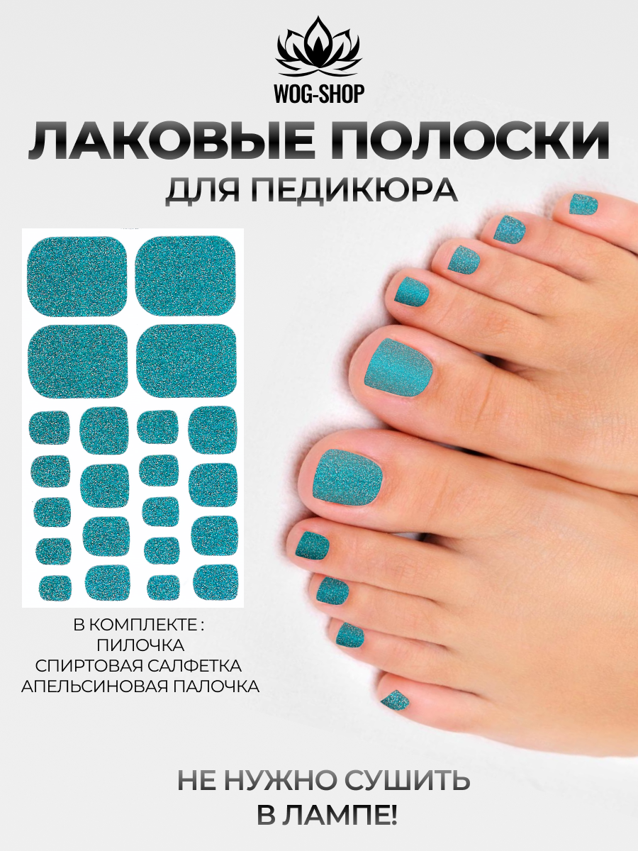 Лаковые полоски для педикюра