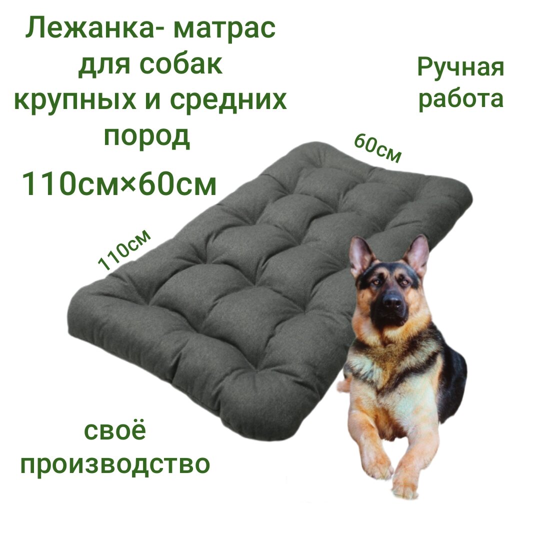 Лежанка-матрас для собак, серая, 110х60х12 см, холлофайбер/рогожка