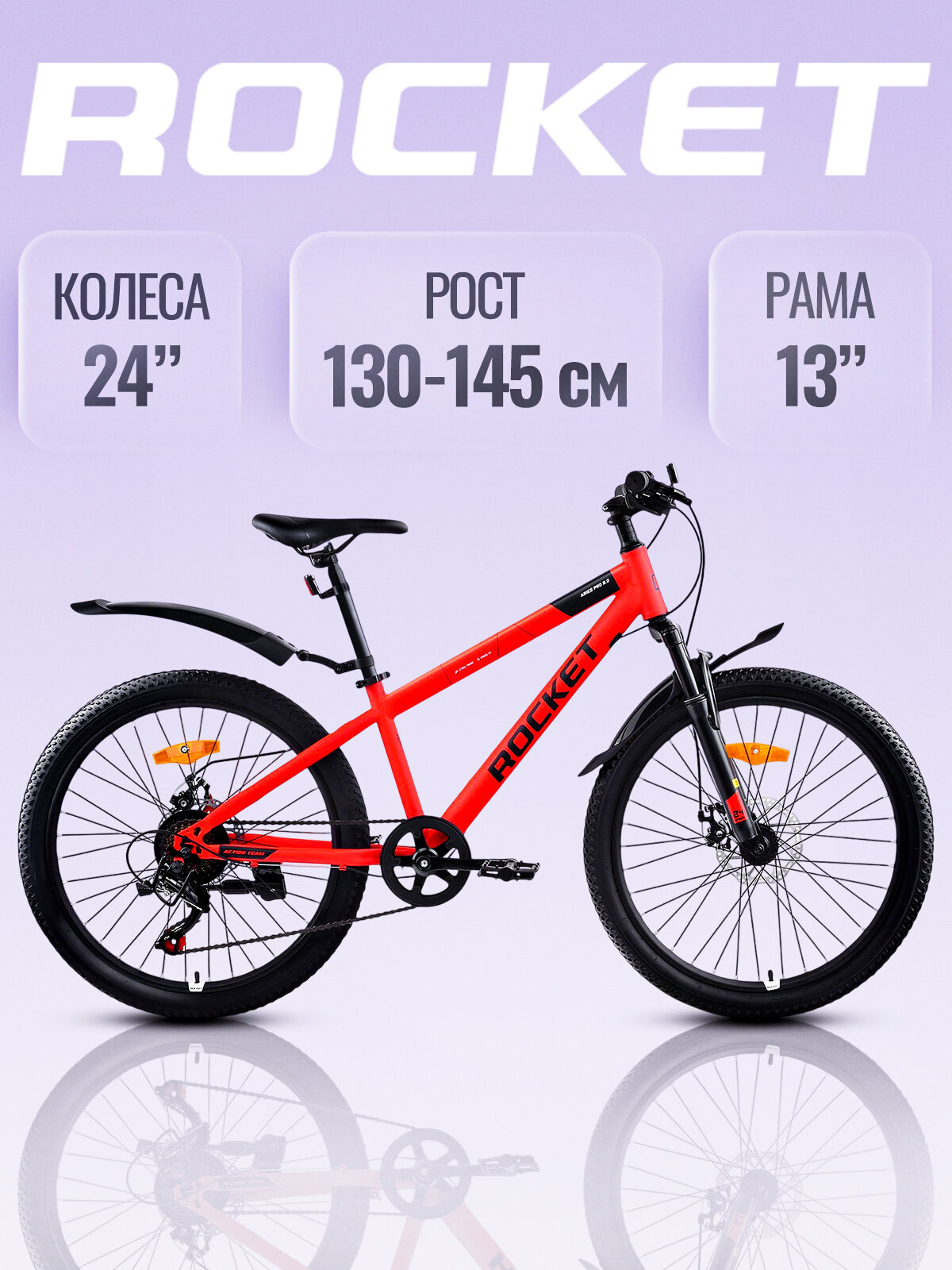 Велосипед 24" Rocket Aries Pro 2.0 , цвет красный, 7 скоростей, рама 13". Рекомендуемый рост: 130 – 145 см.