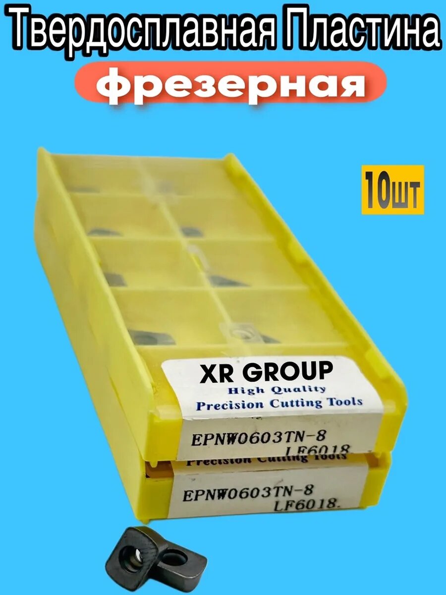 Пластина твердосплавная EPNW0603TN-8 LF6018 для фрез