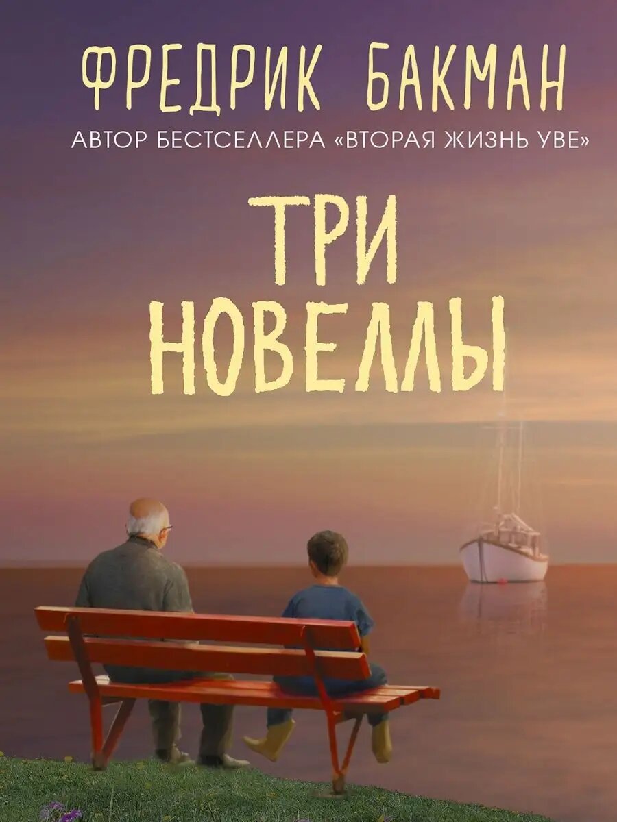 Книга Издательство Синдбад "Три новеллы", твердый переплет, 224 стр