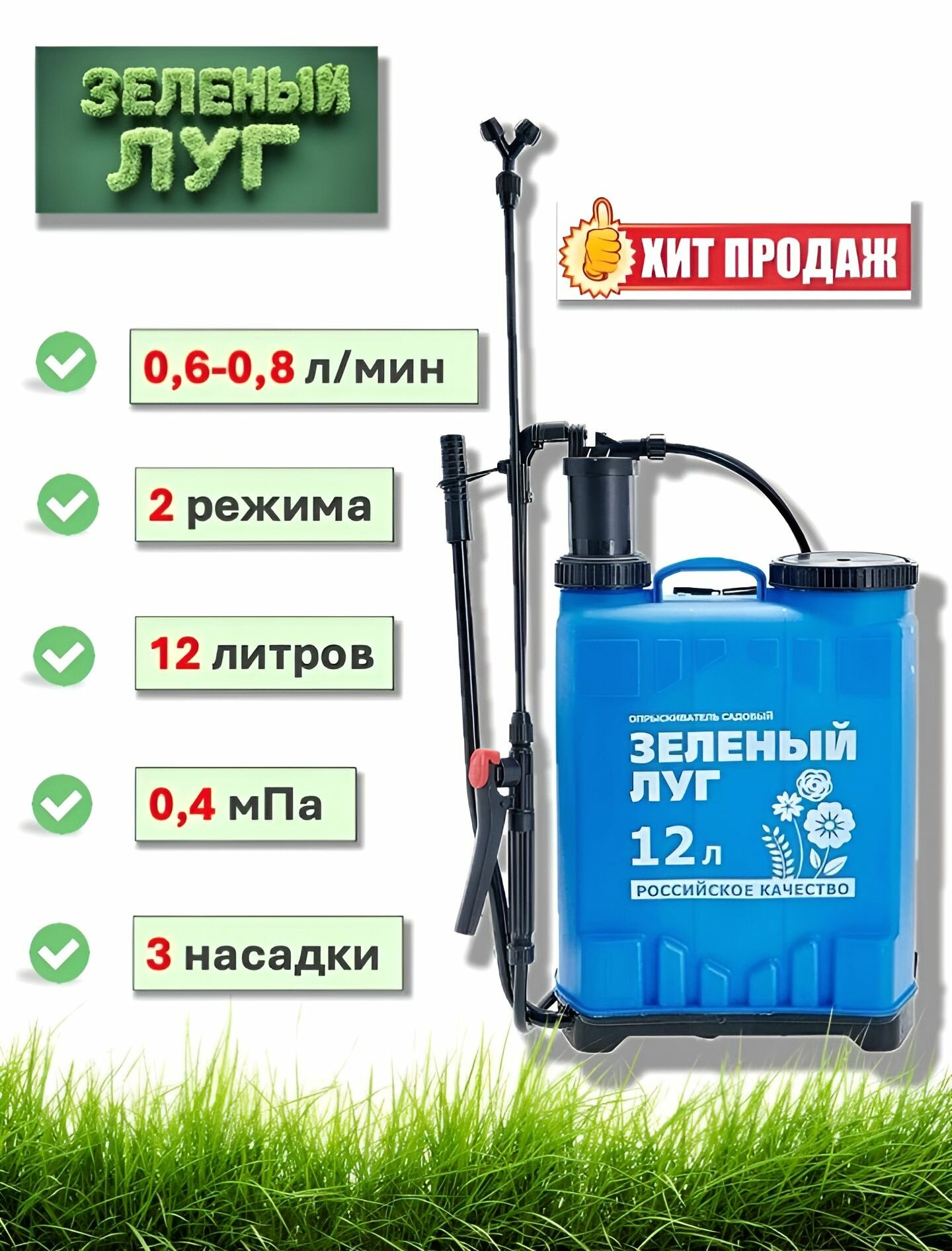 Опрыскиватель садовый Гидроагрегат "Зеленый луг", гидравлический, ранцевый, 12 л