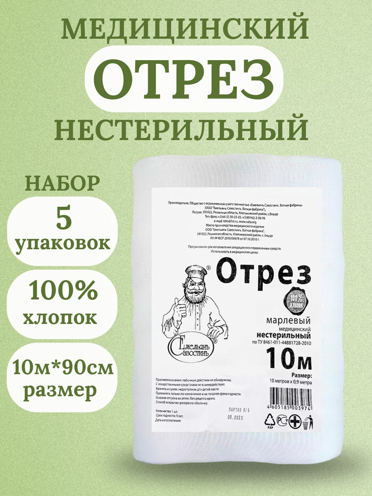 KG003974- 5шт. Отрез марлевый 10 метров, плотность 52 гр/м2