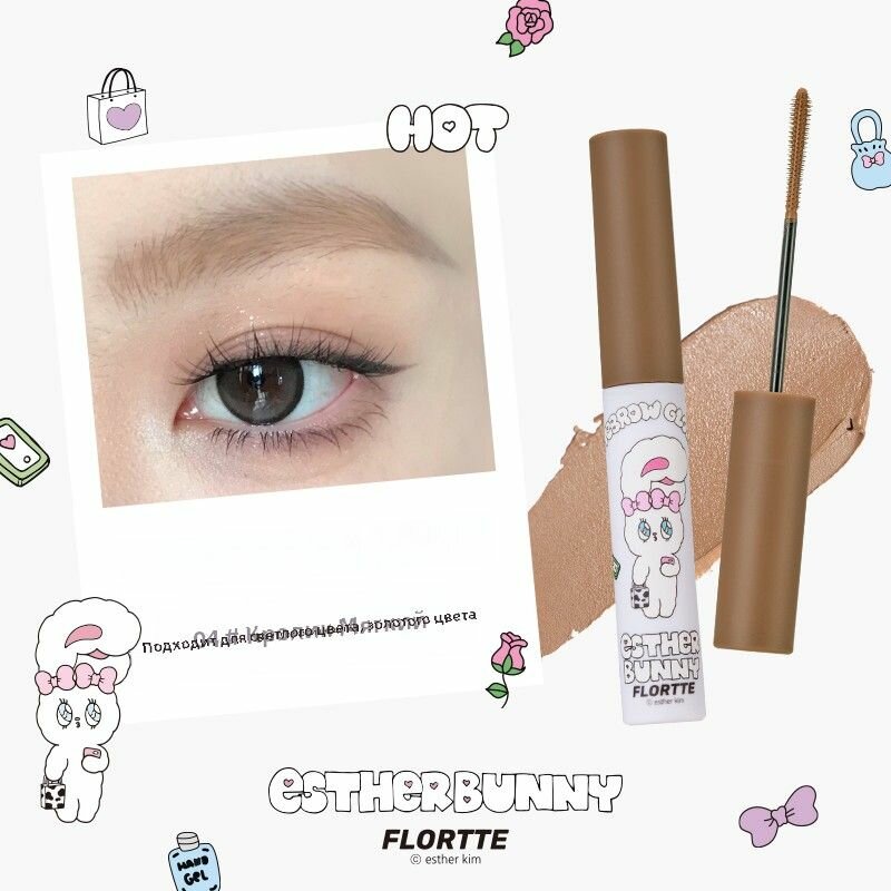 FLORTTE/FLORTTE BUNNY крем-краска для суставов бровей