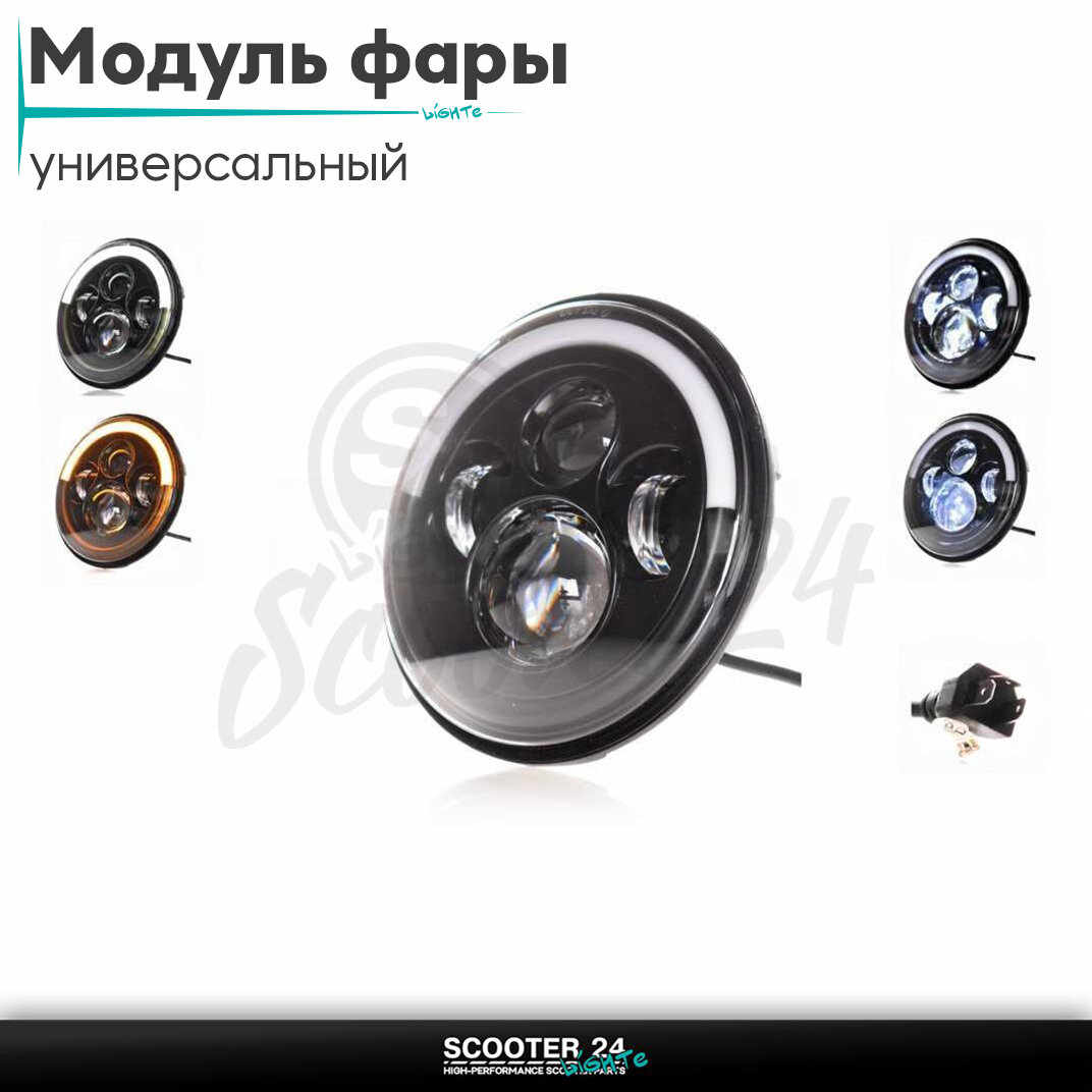 Модуль фары диодный круглый, D180,2 габарита(белый/желтый)#DH140-C01-02 на мотоцикл/мопед и скутер/для мототехники