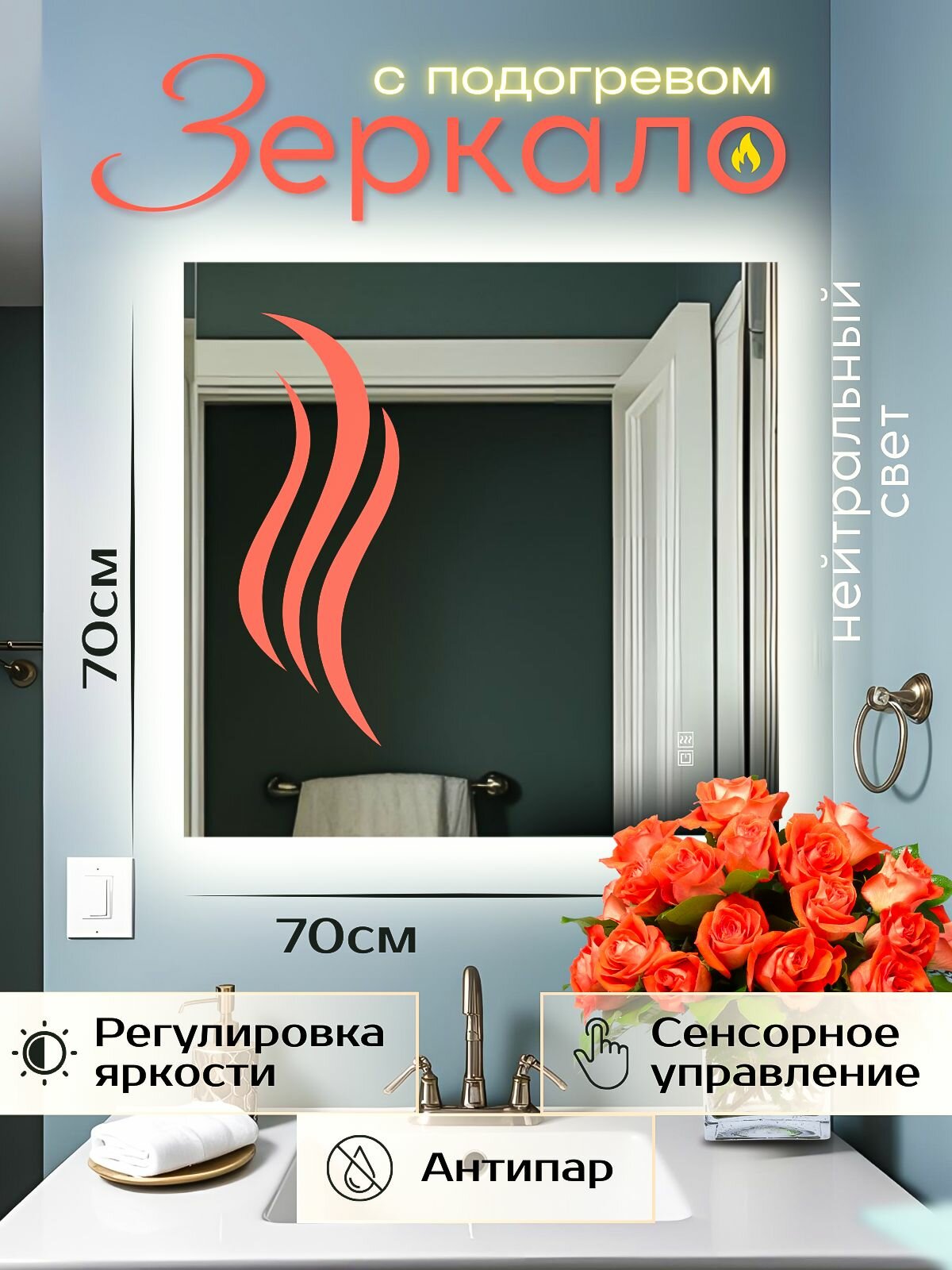 Зеркало настенное с подсветкой в ванную квадратное 70х70 см нейтральный свет подогрев Mirror planet