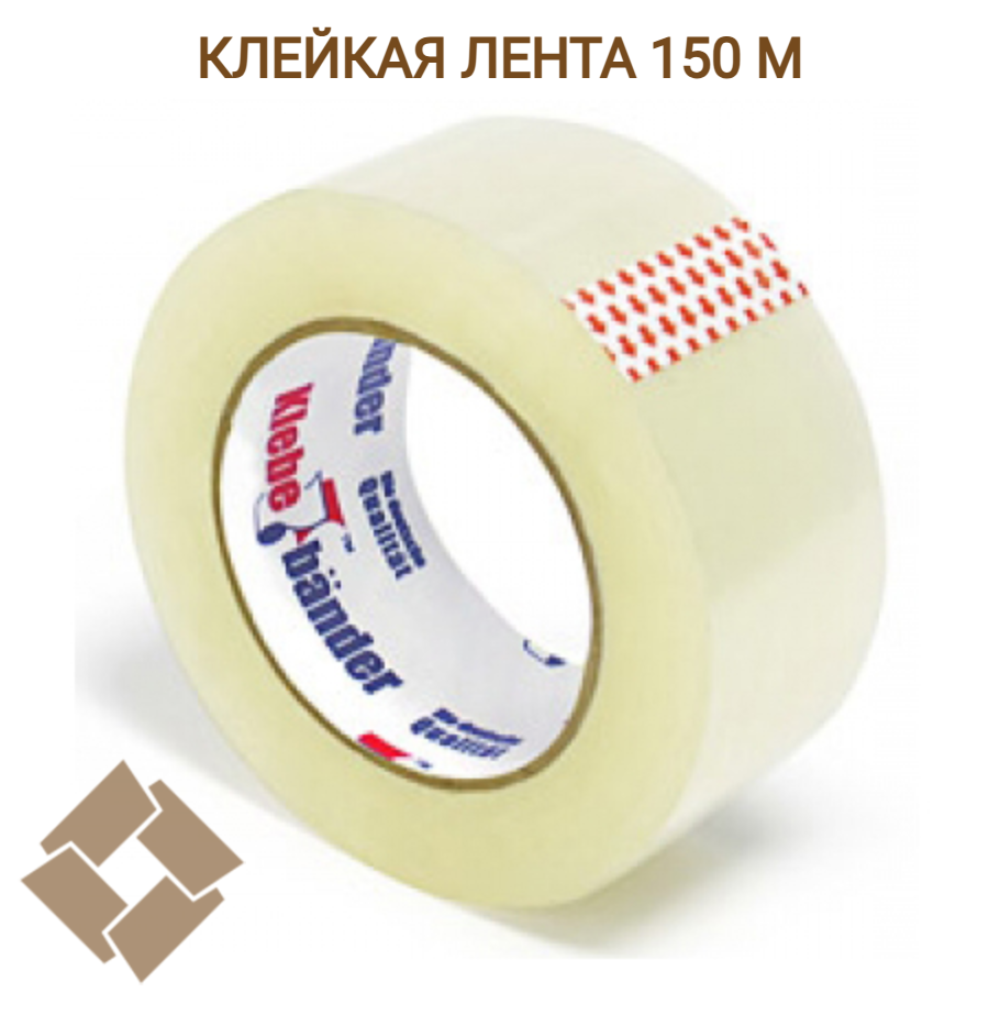 Клейкая лента увеличенной намотки (прозрачная) 150 м