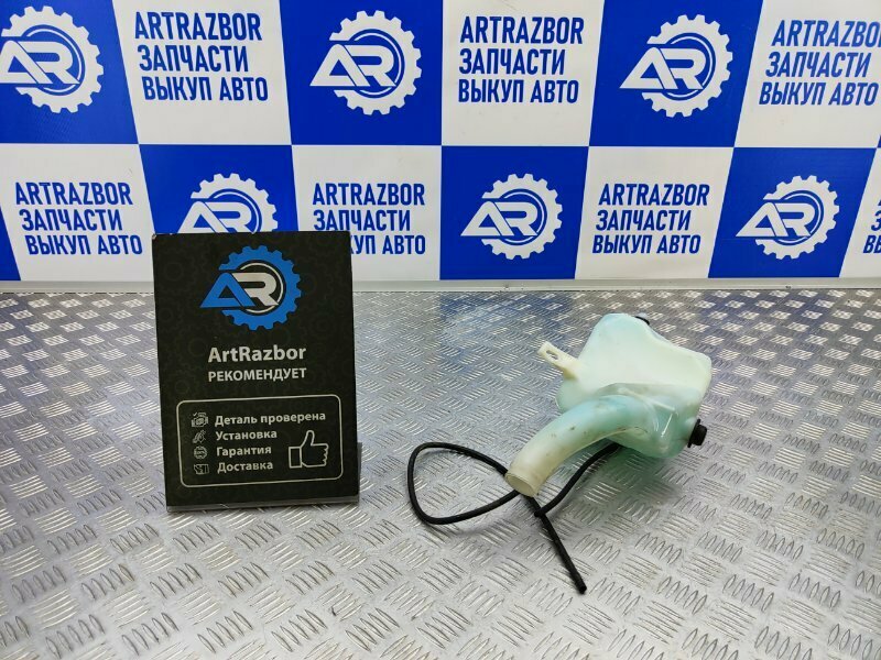 Б/У Бачок омывателя лобового стекла Opel Meriva A / Опель Meriva A 1.6 Z16XEP 104 Л.С 2008