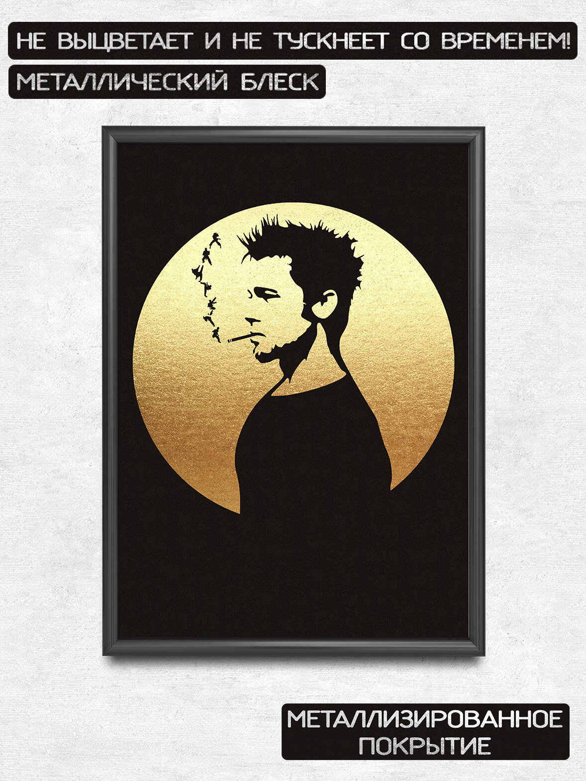 Постер - фильм Бойцовский клуб / Плакат на стену для интерьера Fight Club. Дэвид Финчер, Брэд Питт, Эдвард Нортон