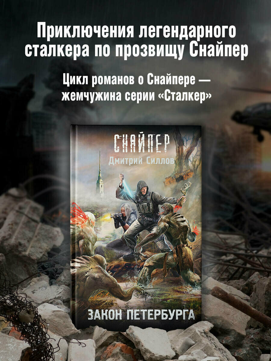 Закон Петербурга