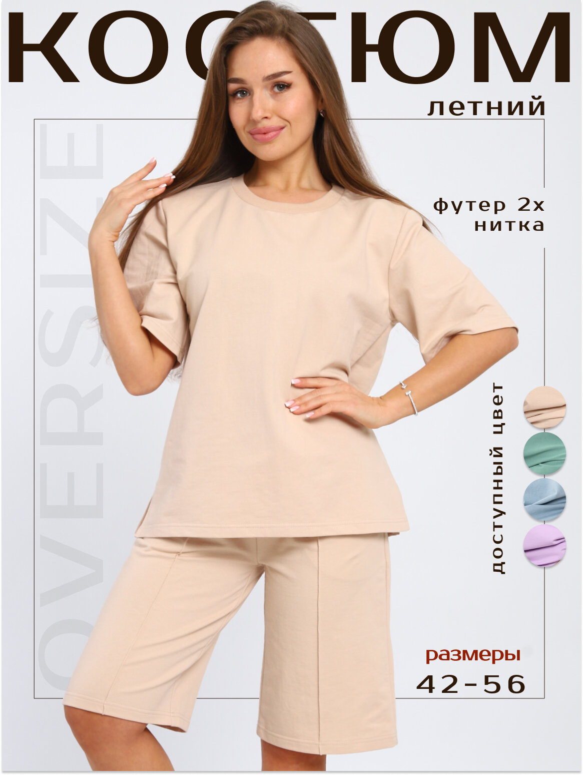 Комплект одежды Легкий стиль на лето