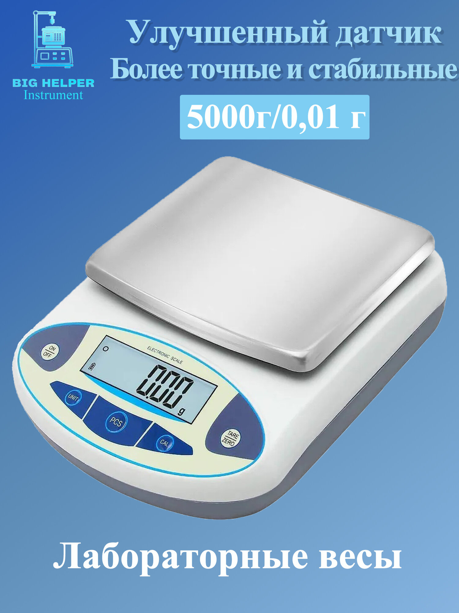 Лабораторные весы 0,01 g высокоточные электронные аналитические весы, 5кг/ 0,01 г