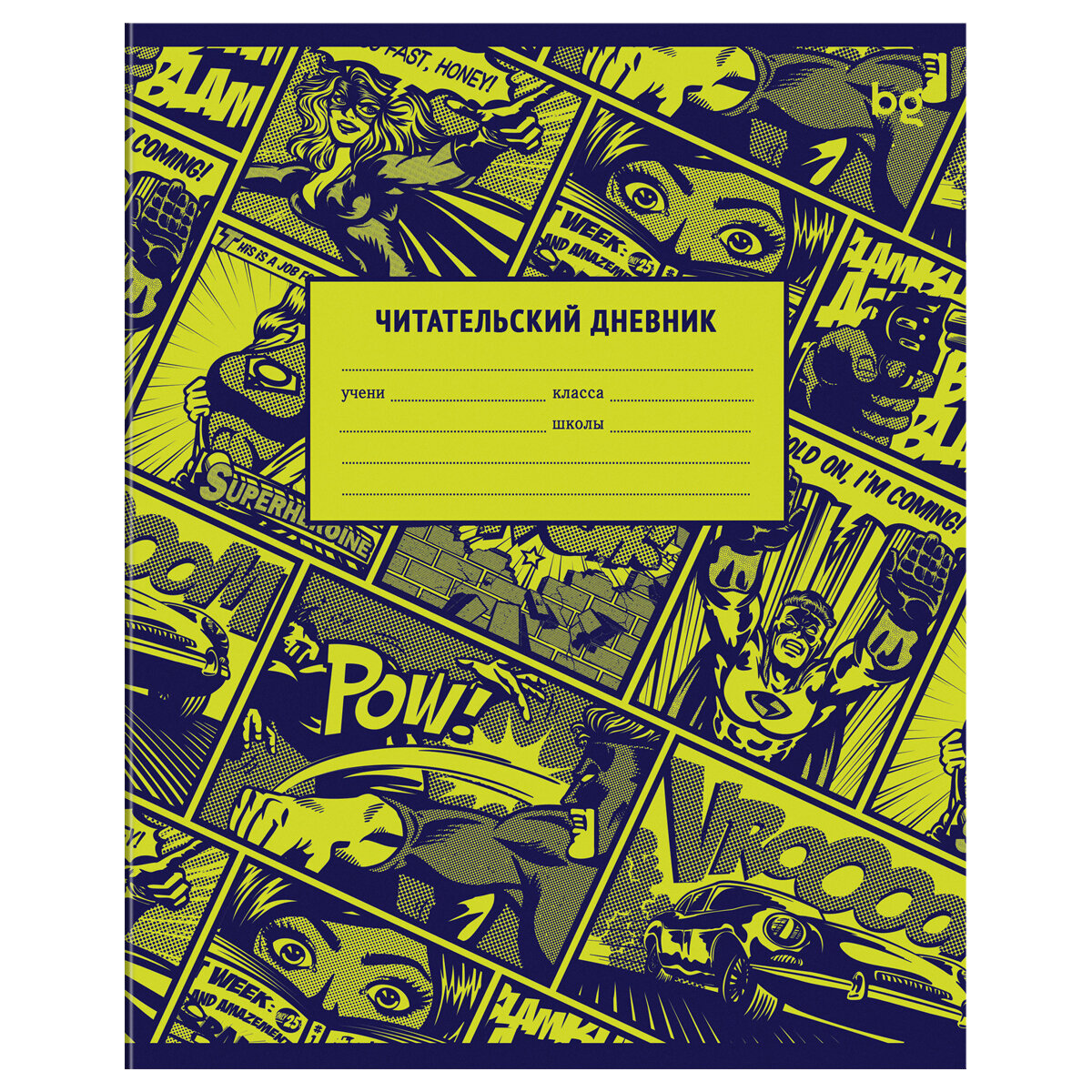 20 шт. Читательский дневник BG А5 48л. на скрепке "Постер"