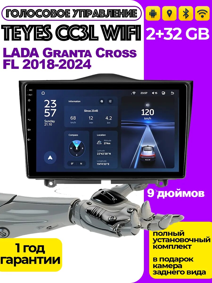 Магнитола CC3L WIFI LADA Granta Cross FL 2/32Gb, Bluetooth, FM/AM, GPS