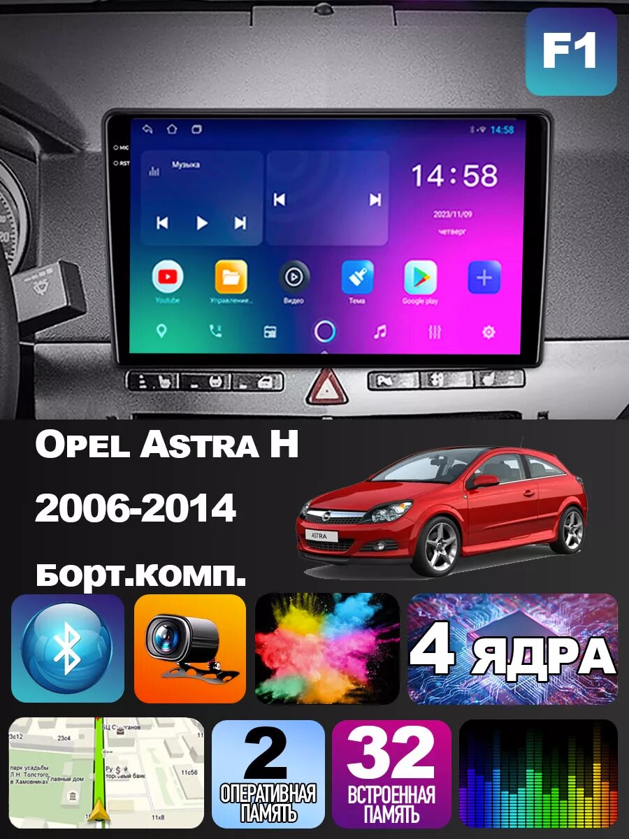 Магнитола TS7 Opel Astra H 2+32Gb, Bluetooth, FM/AM, GPS