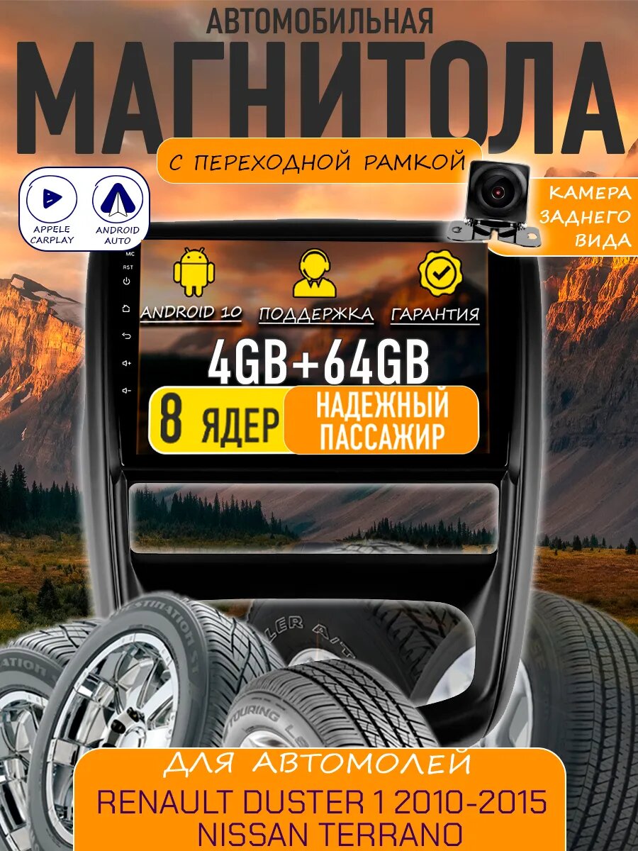 Магнитола Renault Duster 1 2010-2015 на андроид 4/64Gb, Bluetooth, FM/AM, GPS