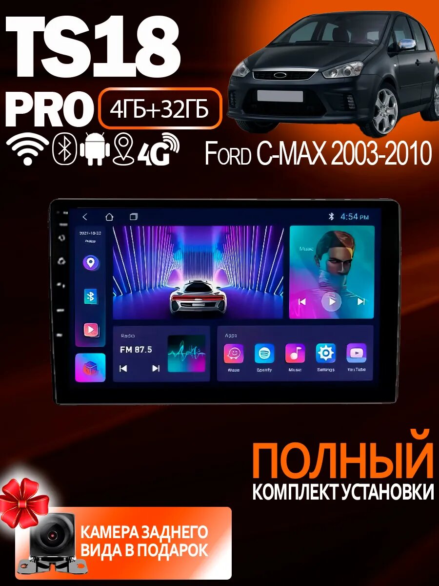 Магнитола TS18 PRO Ford C-MAX 2003-2010 4Gb+32Gb, Bluetooth, FM/AM, GPS