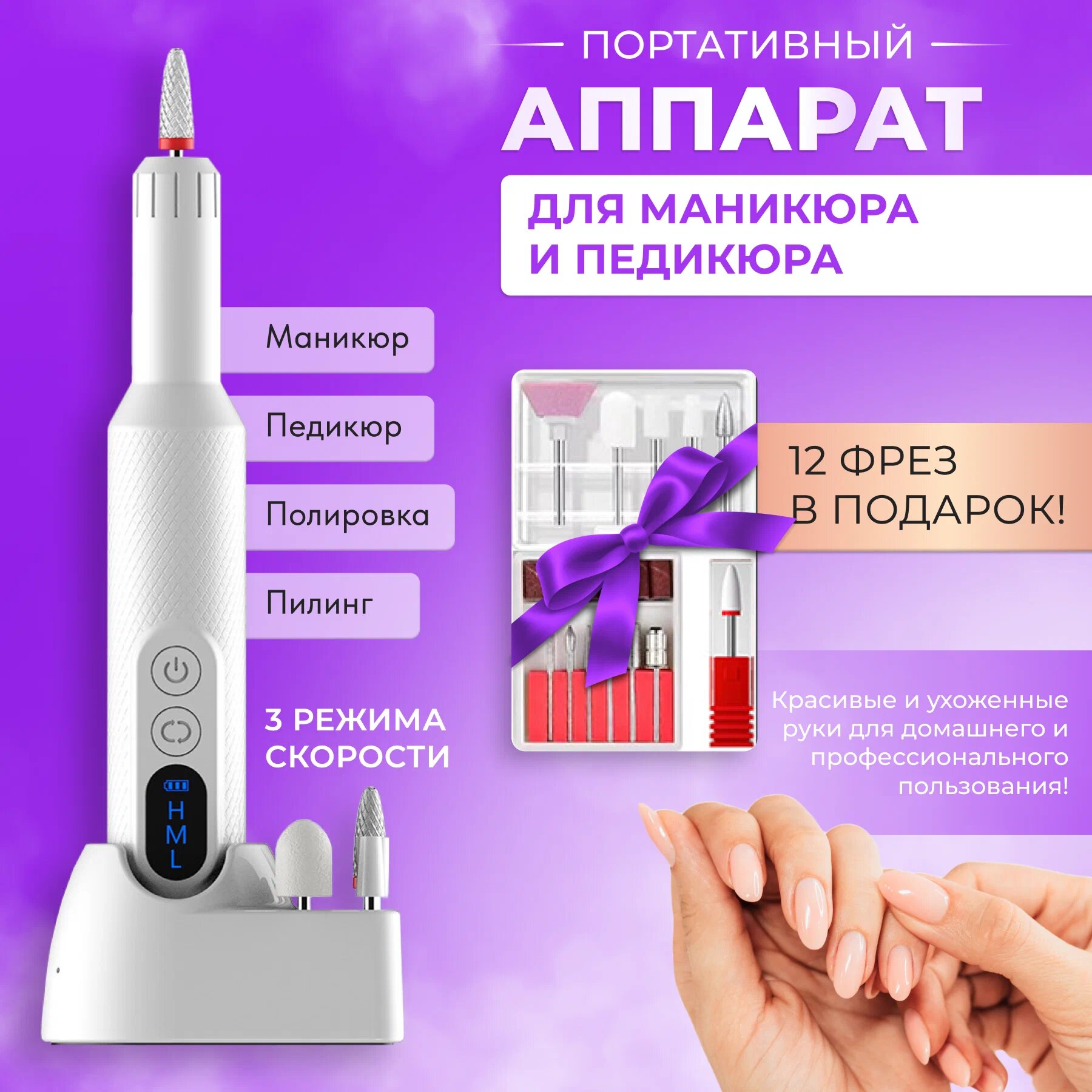 Маникюрный аппарат, фрезер, машинка для маникюра и педикюра, набор, рис. реакционер