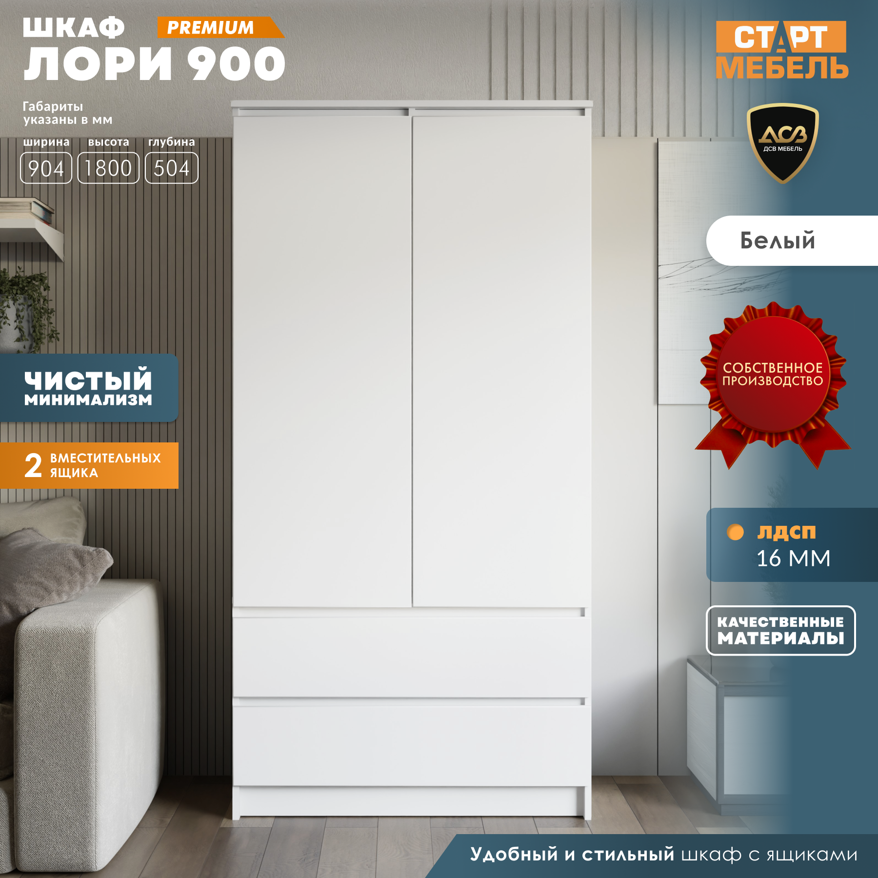 Шкаф для одежды ДСВ мебель Лори МШ 900 90 x 51 x 180 см