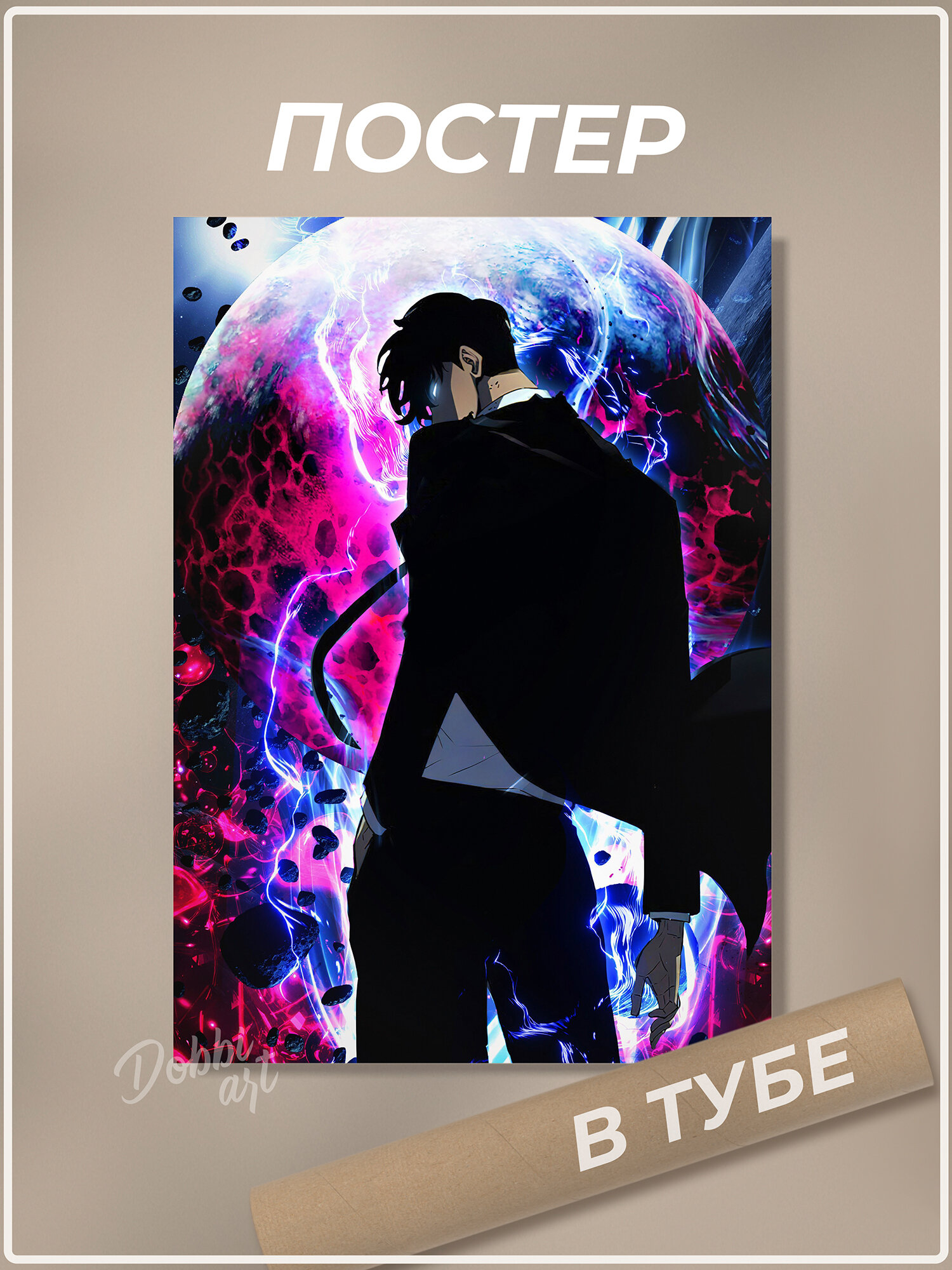 Постер 30х40 см Поднятие уровня в одиночку без рамы/ Аниме Манга Solo Leveling Сон Джин-Ву Sung Jin-Woo/ Плакат интерьерный Аниме, в подарок парню, девушке, день рождения