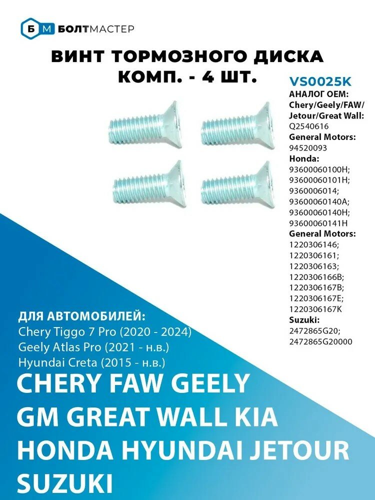 Болты крепления тормозного диска для Hyundai Creta — купить по низкой ...