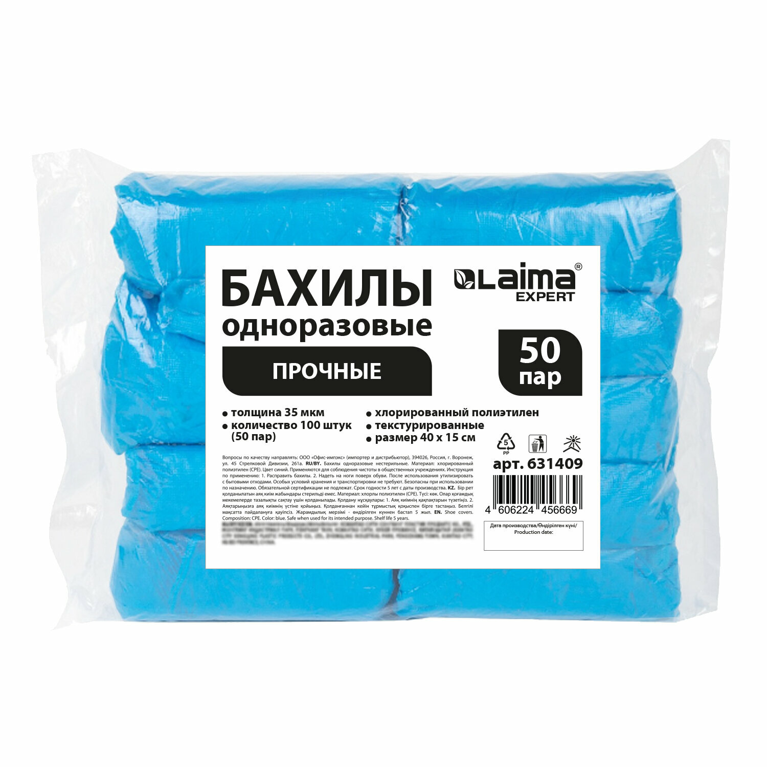 Бахилы LAIMA "Expert", прочные, текстурированные, 40х15 см, 35 мкм, 4 г, 100 шт, 50 пар