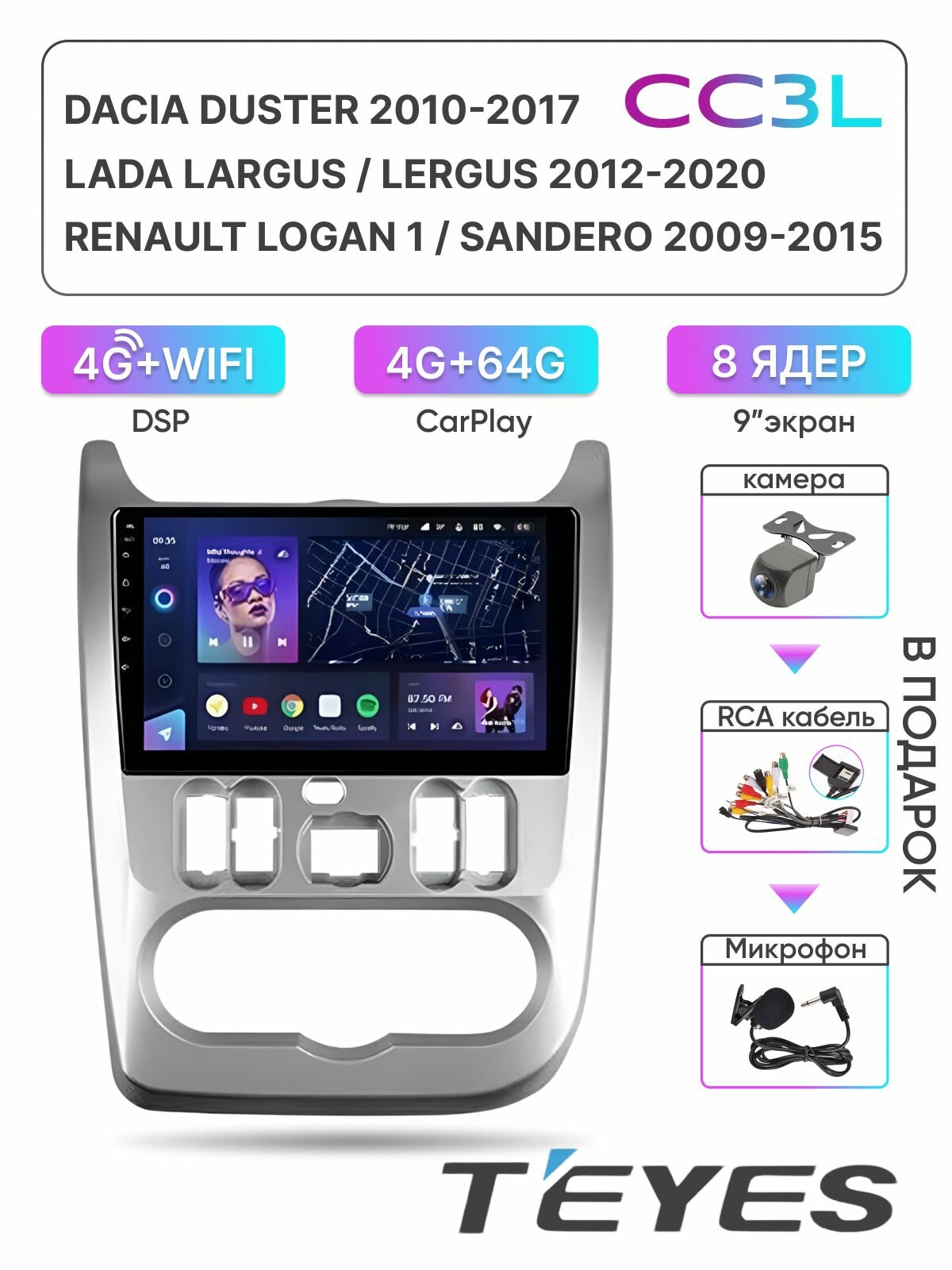 Магнитола Renault Logan/ Sandero, Lada Largus/ Dacia Duster Teyes CC3L 4/64 ANDROID 8-ми ядерный процессор, IPS экран, DSP, 4G модем, голосовое управление
