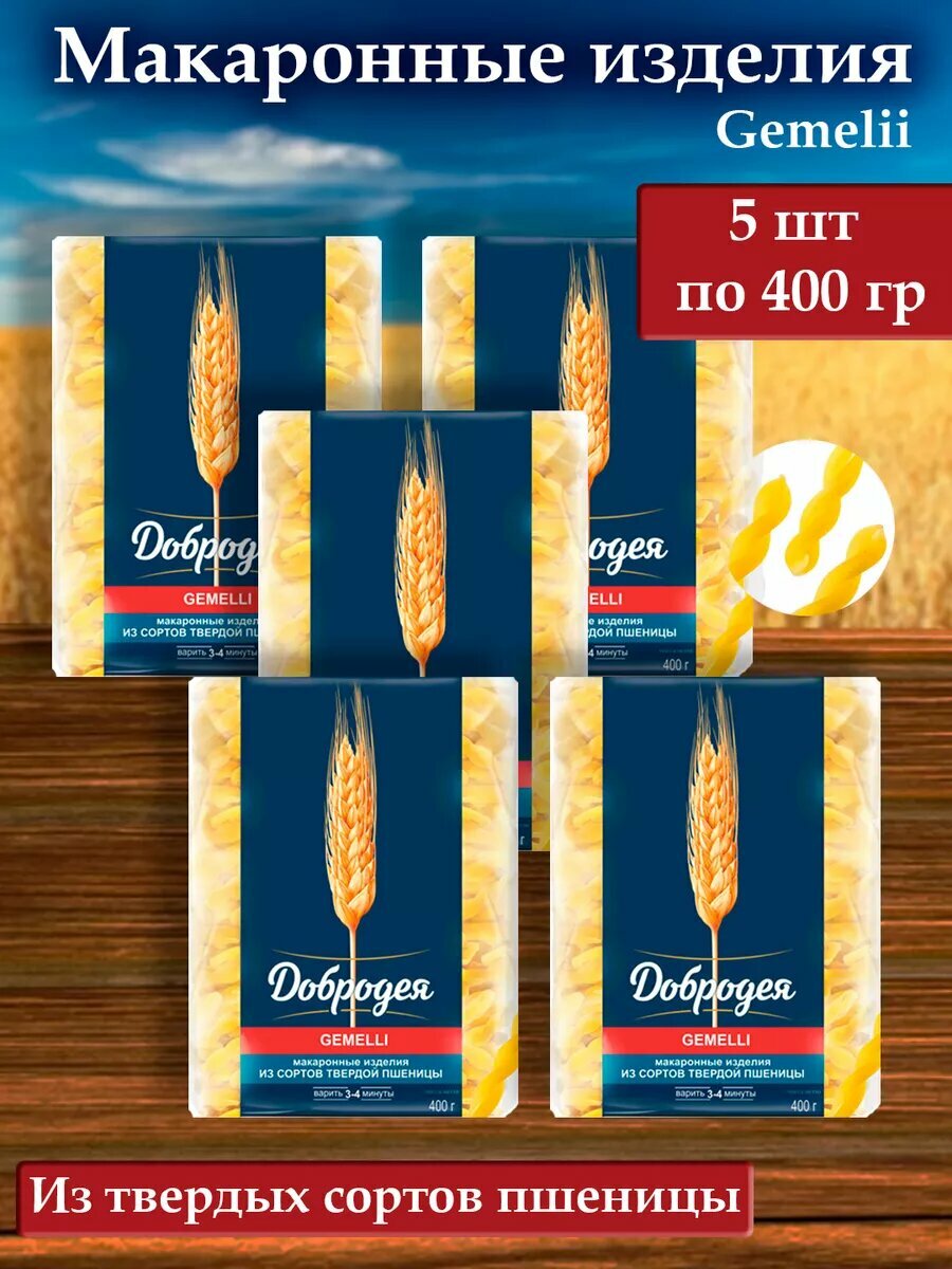 Макароны Дoбродея (косички) 5шт х 400гр