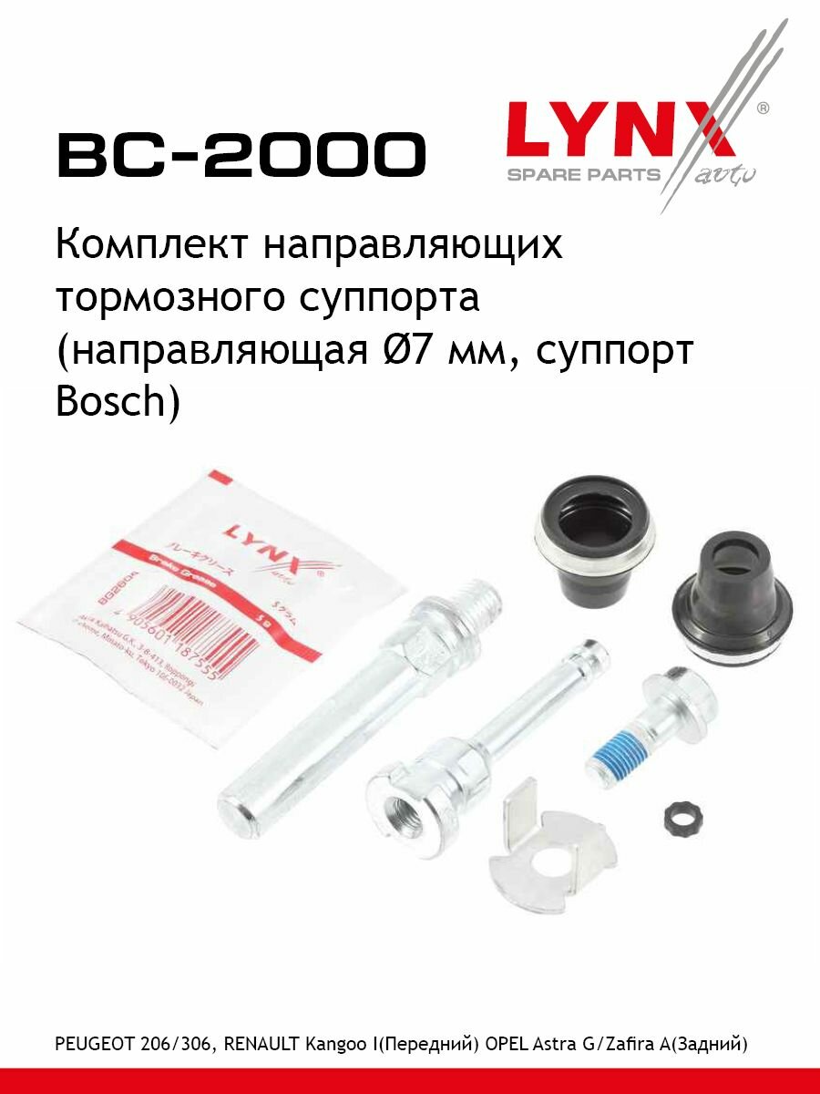 LYNXauto Комплект направляющих тормозного суппорта (направляющая 7 mm, суппорт Bosch) PEUGEOT 206 98> / 306 94>, RENAULT Kangoo I 97>(Передний)OPEL Astra G 98> / Zafira A 99>(Задний)